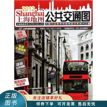 上海地图公共交通图2013年版 杨晨