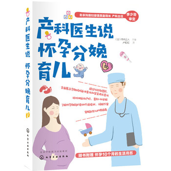 产科医生说怀孕分娩育儿