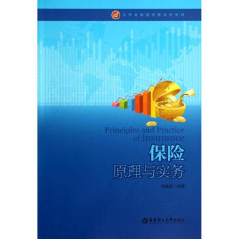 保险原理与实务 无 著 陆爱勤 编 保险