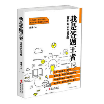 我是答题王者 图片色