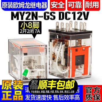 原装OMRON欧姆龙8脚MY2N-GS小型中间继电器DC24V 12V AC220V MY2NJ-J MY2N-GS DC12V-不含底座 ...