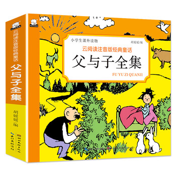 加厚228页 父与子彩色注音版一二年级小学生课外阅读书籍带拼音读物儿童漫画书幽默搞笑故事语文新课