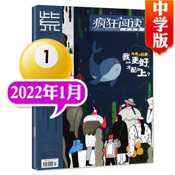 疯狂阅读中学版原初中版杂志2022年6月新(另有预售及2021年往期可选)中考语文满分作文素材过期刊中学生写作教辅过期刊【单本】 2022年1月