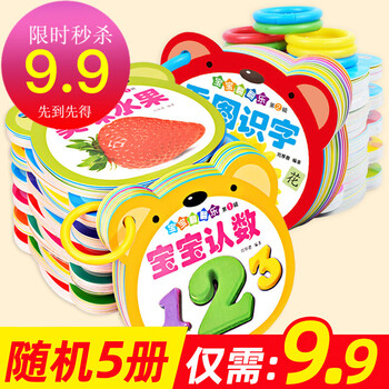 随机5册装 0-6个月宝宝早教卡片撕不烂 婴儿启蒙认知圈圈书1-3岁幼儿儿童益智学习认数字水果动物