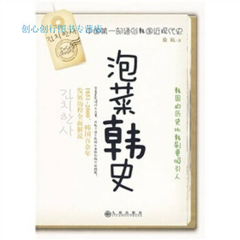 泡菜韩史 徐杭