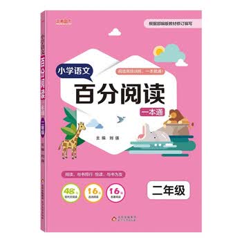 二年级语文百分阅读（2021适用）