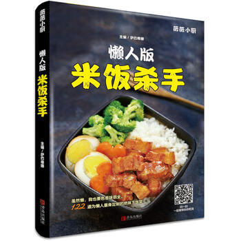 懒人版米饭杀手-萨巴蒂娜2018力作 萨巴蒂娜 9787555268741 青岛出版社