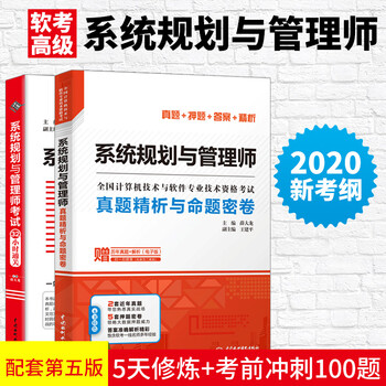 【套装2本】软件评测师考试32小时通关 软件设计师真题精析与命题密卷