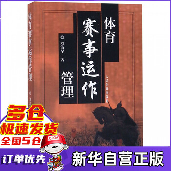 体育赛事运作管理