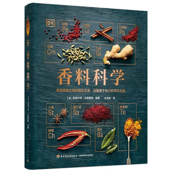 香料科学烹饪/美食香料介绍世界普通大众图书
