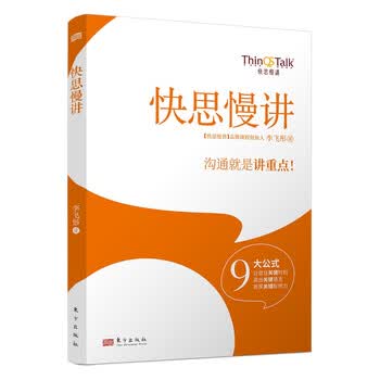 快思慢讲