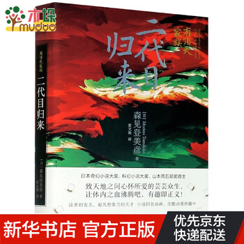 二代目归来(有顶天家族)