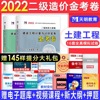 【2022新版】湖北省二级造价工程师考试培训教材押题试卷 建设工程造价管理基础知识土建\/安装单本套装自选 土建+基础知识押题2本套