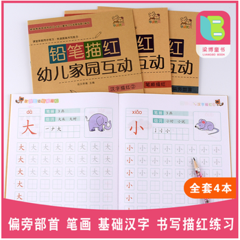 偏旁部首笔画笔顺汉字描红本学前识字书儿童认字书神器幼小衔接练字帖入学准备幼儿园早教中班大班训练学前班