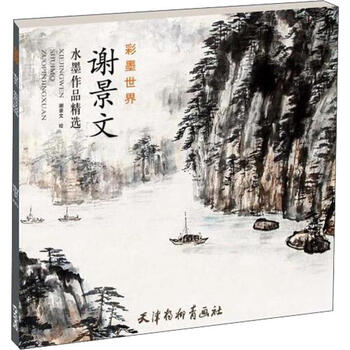 谢景文水墨作品精选
