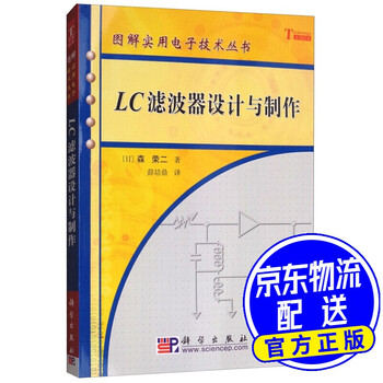 LC滤波器设计与制作
