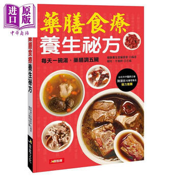 药膳食疗养生秘方 港台原版 健康养生堂编委会 康鉴