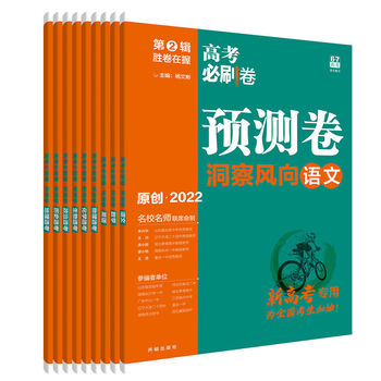 高考必刷卷预测卷 理想树2022新高考版 重庆专版语文数学英语预测 物理+化学+生物【重庆专用】高考必刷卷【预测卷】