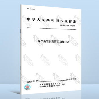 T/ZGSCJXH 1-2019	陈年白酒收藏评价指标体系