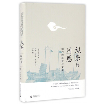 纵乐的困惑(明代的商业与文化)(精)
