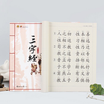 【附音频】三字经千字文弟子规国学经典家训正版注音版全文早教儿童大字拼音版幼儿园启蒙小学生教材书籍套装 三字经