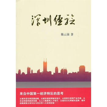 深圳经验【正版图书，放心下单】