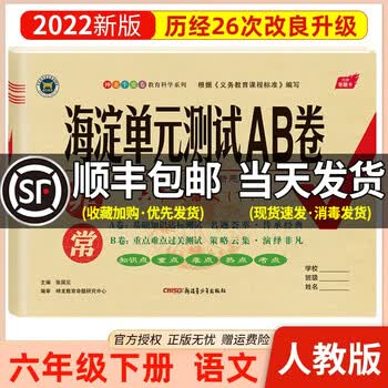 2022非常海淀单元测试AB卷六年级下册语文数学同步试卷期中期末测试卷 神龙牛皮卷 语文 人教版