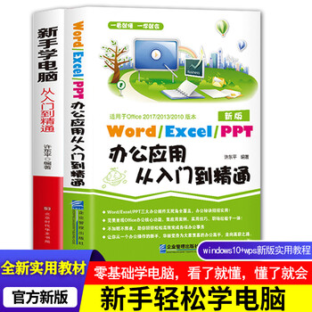 2020新版零基础新手学电脑从入门到精通+加零基础学拼音十五笔打字从入门到精通2册 书籍高效打字办公