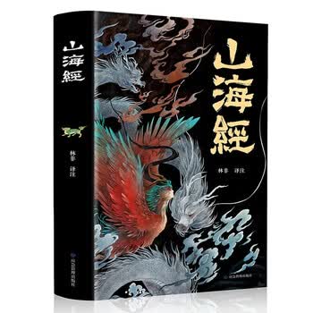 全集山海经异兽录正版彩图版画册全套白话文上古三大奇书彩色神兽奇幻巨著中国文化思维外部世界 应急管理出版社