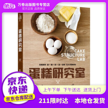 【新华书店 自营京送】蛋糕研究室 林文中 著 中国轻工业出版社 9787518433063