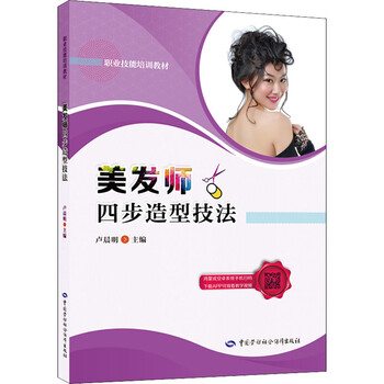 美发师四步造型技法 卢晨明 编 书籍