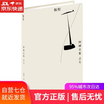 【正版图书】脱腔
