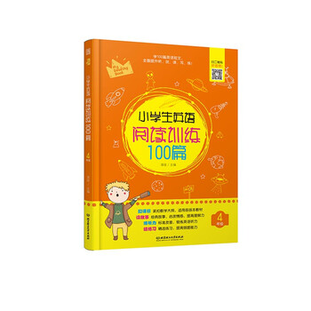 【京联正品】小学生英语阅读训练100篇·4年级清瑶9787568275866