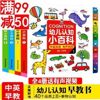 我的第一本认知书 幼儿认知小百科4册双语三岁宝宝书籍儿童绘本0-1-2-3周岁图书婴儿撕不烂卡片早教
