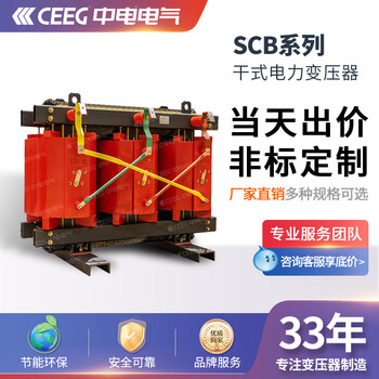 【中电SCB13-50KVA/10KV-0.4】CEEG中电电气SCB13-50KVA/10KV-0.4环氧浇注全铜干式电力变压器/主变 SCB13-160KVA-全铜 【行情 报价 价格 ...