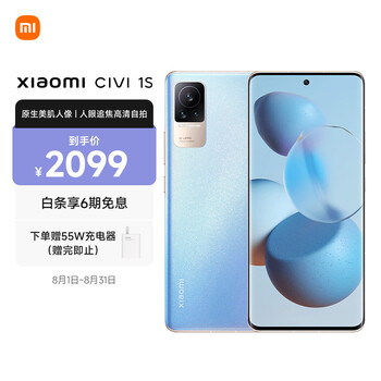 小米2022年最美手机！Civi 1S学生价1999元--快科技--科技改变未来