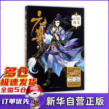 元尊(1潜龙在渊)
