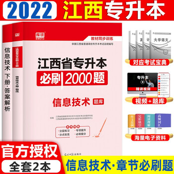 2022天一库课专升本教材统招江西专升本必刷高数语文大学英语计算机政治普通高校在校专升本试卷必刷2000题 【必刷题】计算机