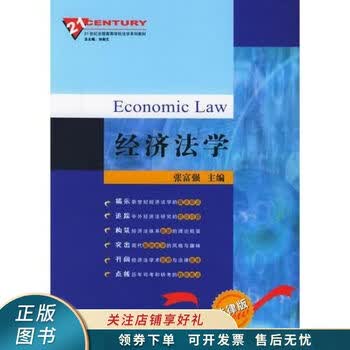 经济法学