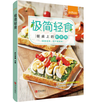 正版 （精装）极简轻食 9787555284888
