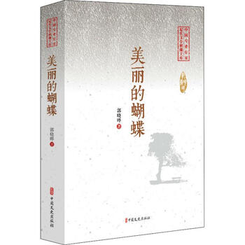 美丽的蝴蝶