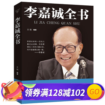 李嘉诚全书