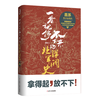 一看就停不下来的北洋军阀史(直系)