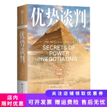 优势谈判15周年经典版