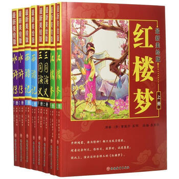 【官方授权 正版书籍】美绘版三国演义（套装上下册）简装(明)罗贯中原著,袁宏宾改编旅游教育出版社 正版图书绘本