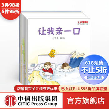 天天游戏力系列儿童图画书（第2辑）（套装全10册）(游戏力系列）【3-6岁】李岩  魏虹