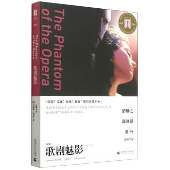 歌剧魅影(导读剧照版)/百部奥斯卡经典文库