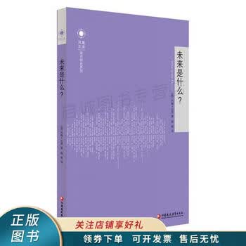 未来是什么