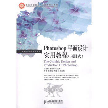 Photoshop平面设计实用教程（项目式）