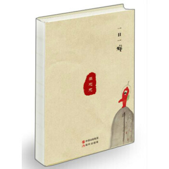 一日一禅【正版图书，放心下单】